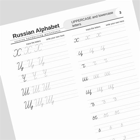 Russian Handwriting Practice Sheets Russian Handwriting Translation ...